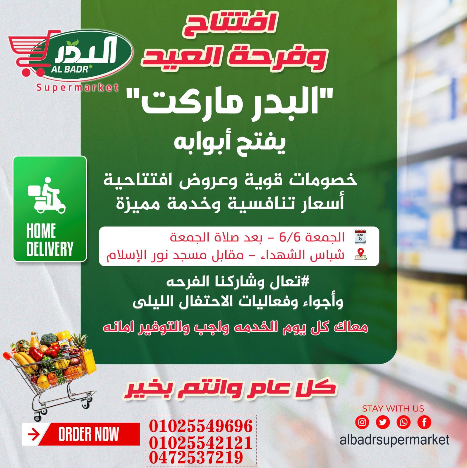 Home - Albadr Foostuff